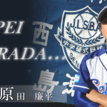 2m.harada | 広島瀬戸内リトルシニアリーグ